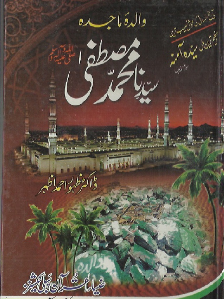 Syeda Tayyaba Tahira Momina Arifa Sajida Zahida Walida e Syedul Konain ...