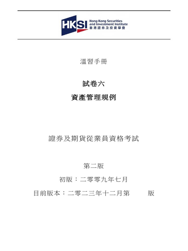 P6 v2.6.1 Chi Full-202312版本-解除官方加密 | PDF