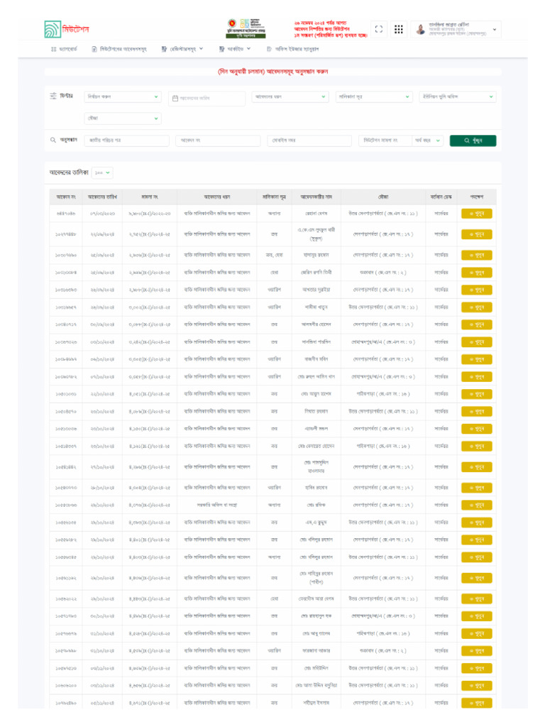 Screencapture Office Land Gov BD Namjari Application List 2025 01 19 12 ...