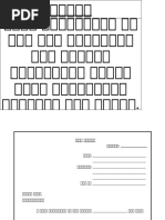 Bahedhari Patrak-1 | PDF