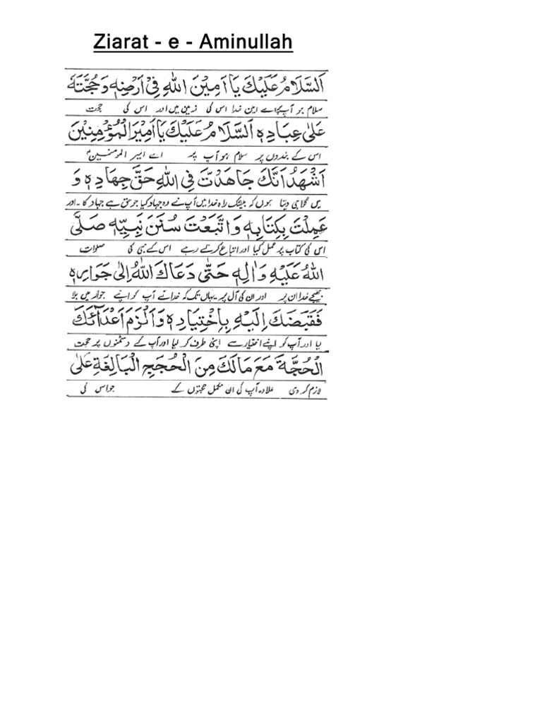 Ziarat e Aminullah | PDF