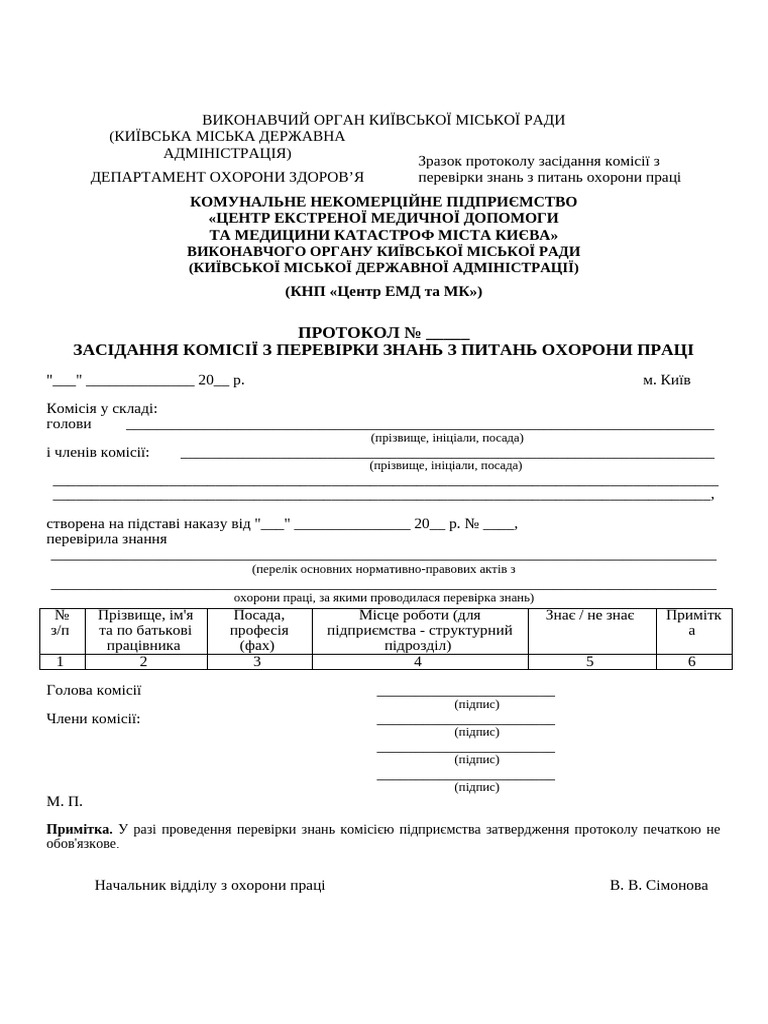 протокол | PDF