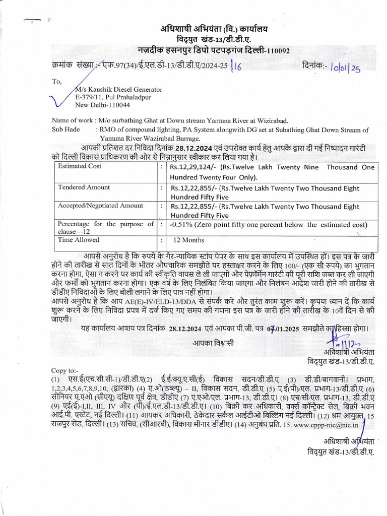 award_letter_16.01.2025_20250116_0001 | PDF