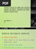 የቃለ ጉባኤ አያያዝ | PDF