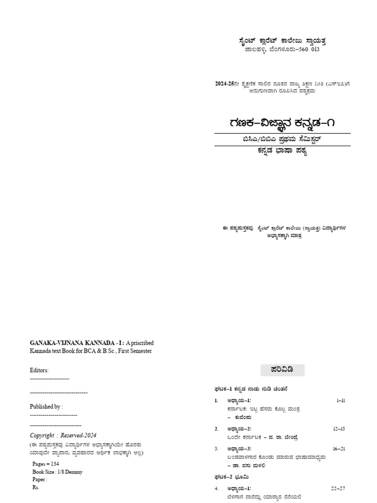 BCA BSC KANNADA Text Book | PDF
