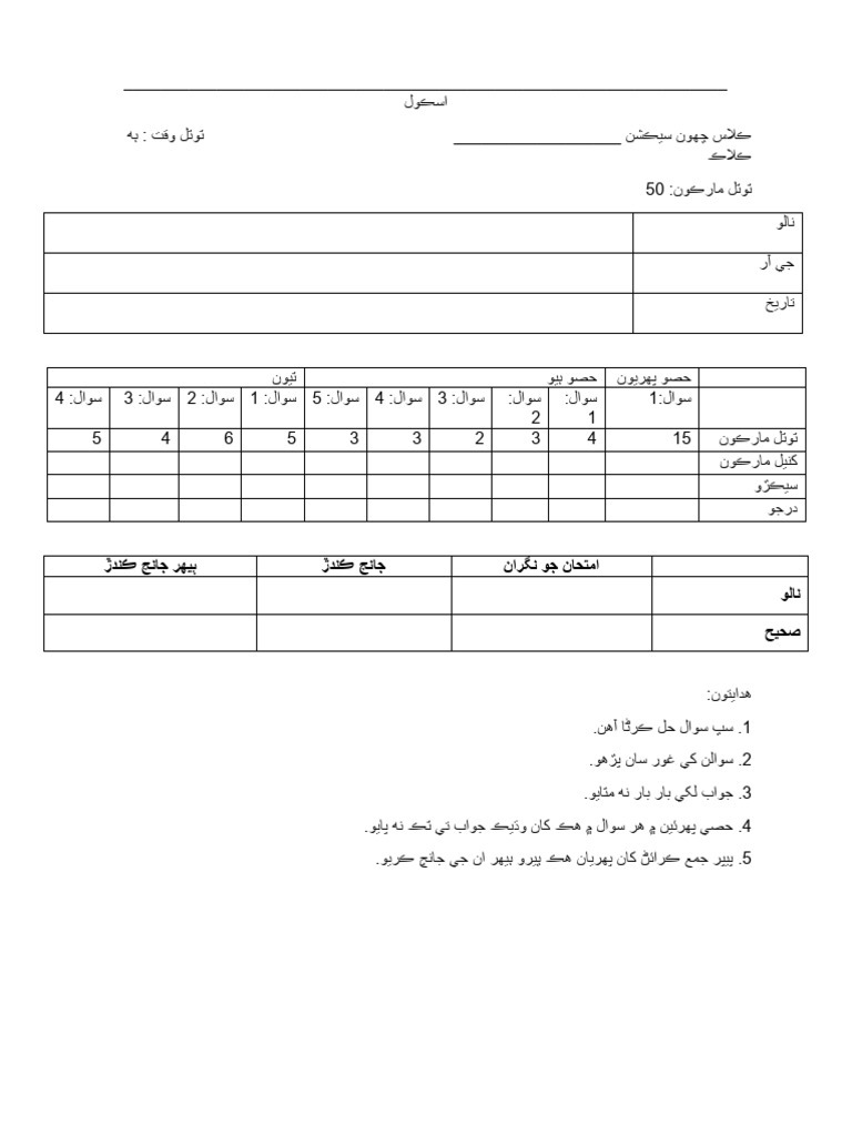 Sindhi Paper 6 | PDF