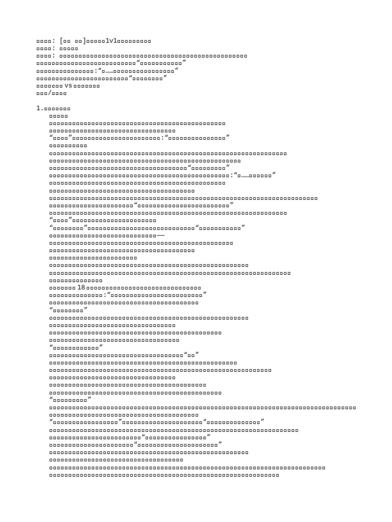 (废文 完结) 漂亮遗产（1v1）作者：超级不可爱【24.6.27】 | PDF