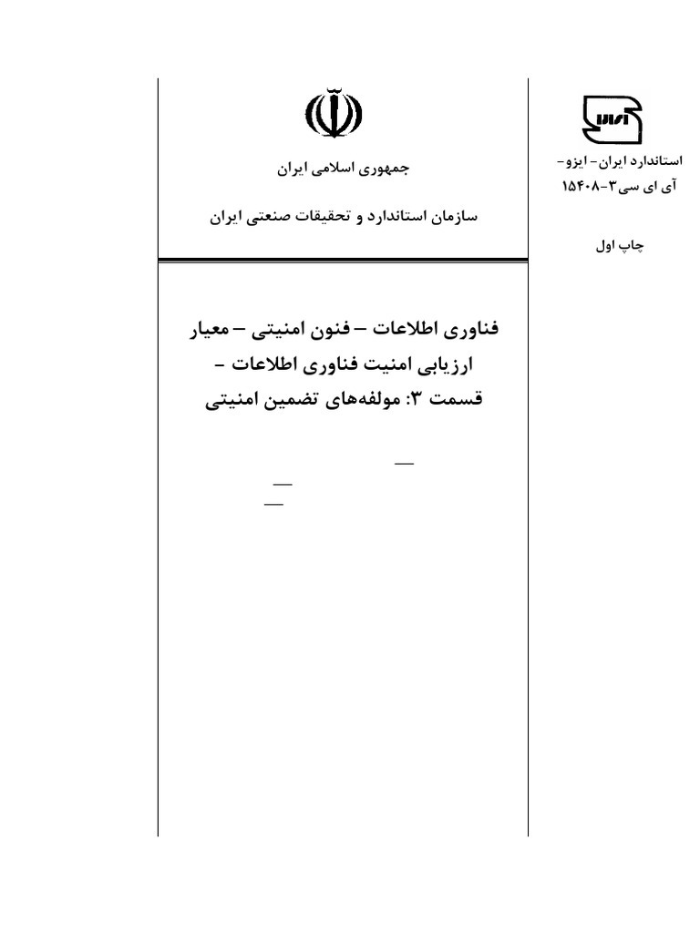 ISIRI- ISO-IEC 15408-3 | PDF