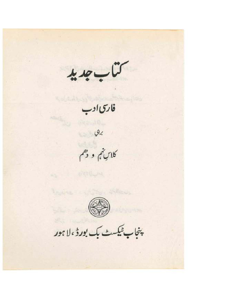 Farsi Class 10th CH 01 | PDF