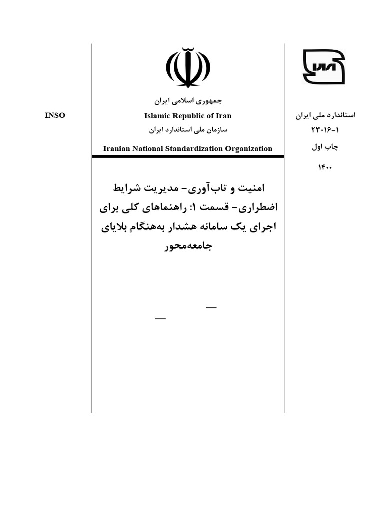 Inso 23016 1 1400 | PDF