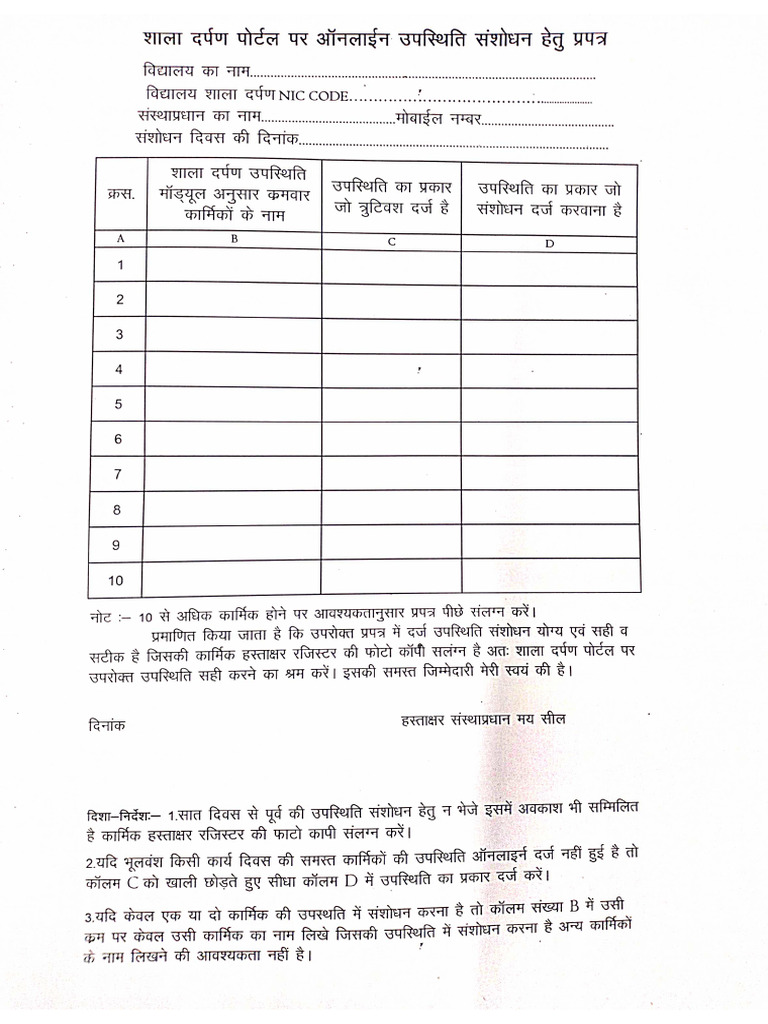 Shaladarpan Attendance Correction Form | PDF