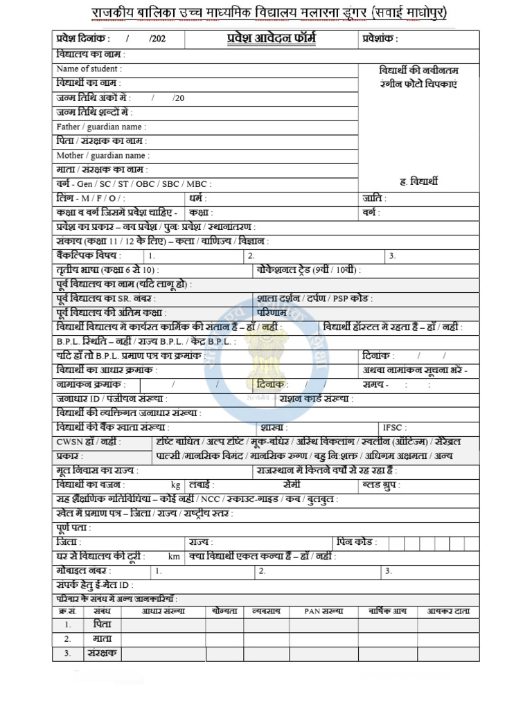 Admission Form 2024-25 | PDF