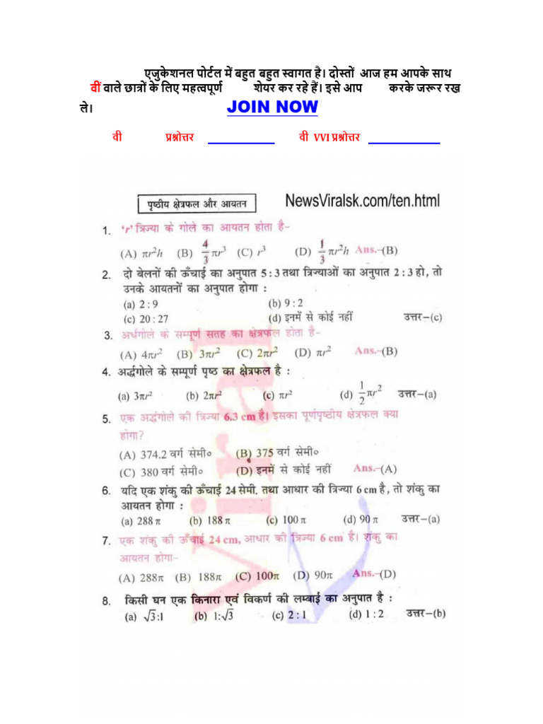 Math CH 13 VVI Objective | PDF