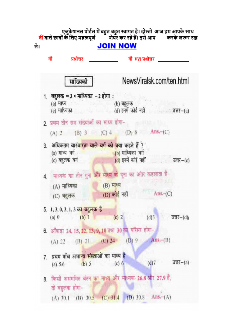 Math CH 14 VVI OBJECTIVE-converted-1 | PDF