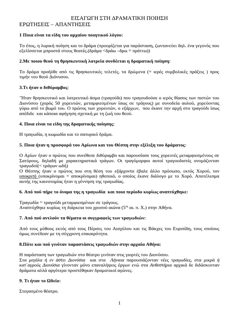 01-ΕΙΣΑΓΩΓΗ ΣΤΗ ΔΡΑΜΑΤΙΚΗ ΠΟΙΗΣΗ | PDF
