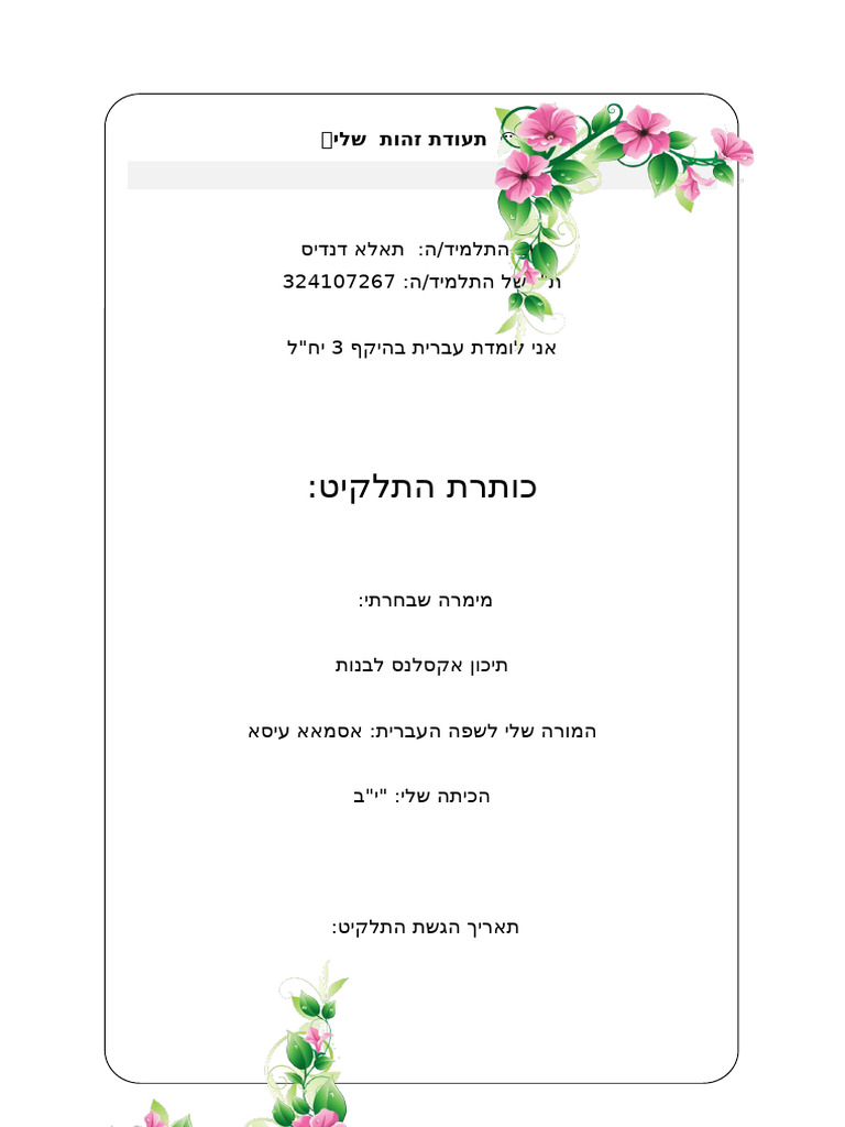 نسخة نسخة תלקיט-אסמאא עיסא-1 | PDF
