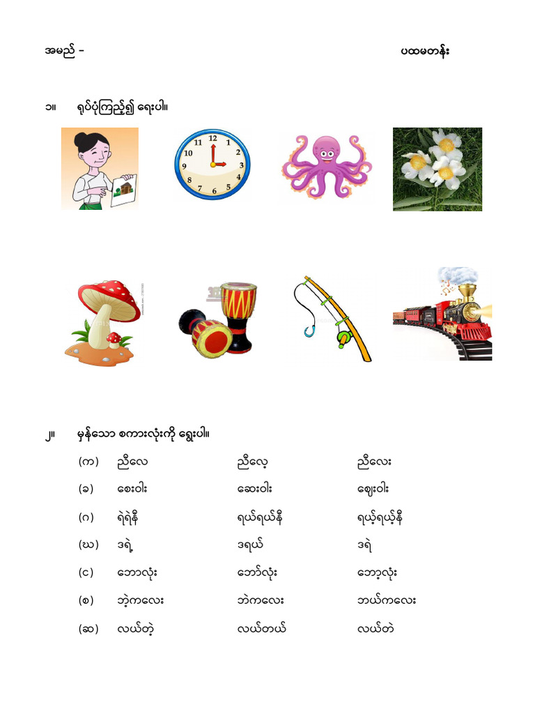 Grade 1 Myanmar | PDF