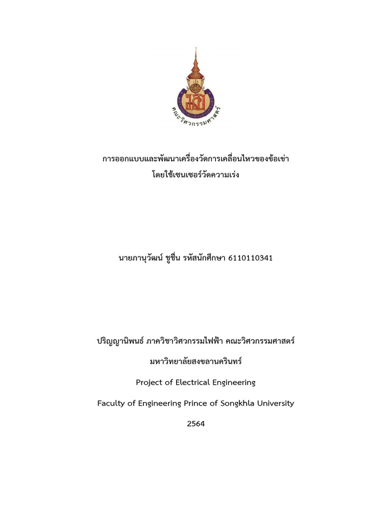 EEBME902 6110110341 Panuwat Choochuen | PDF