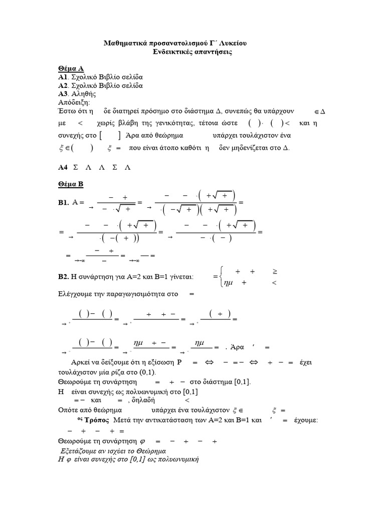 2020-11-8 Γ ΜΑΘΗΜΑΤΙΚΑ ΠΡΟΣΑΝΑΤΟΛΙΣΜΟΥ ΘΕΡΙΝΑ ΑΠΑΝΤΗΣΕΙΣ | PDF