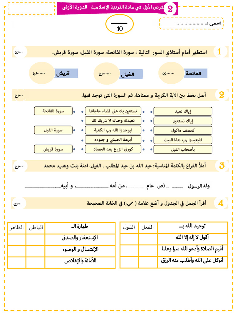 cc1 - Edu Islam 2aep | PDF