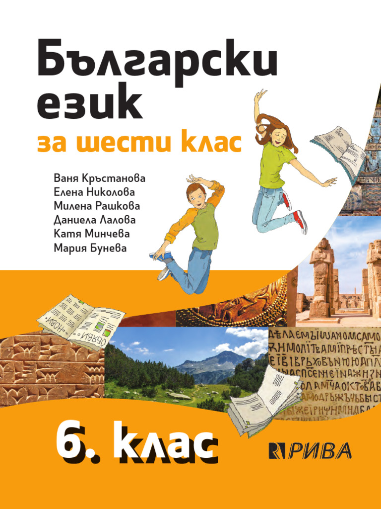 Bulgarski Ezik 6. Klas Riva | PDF