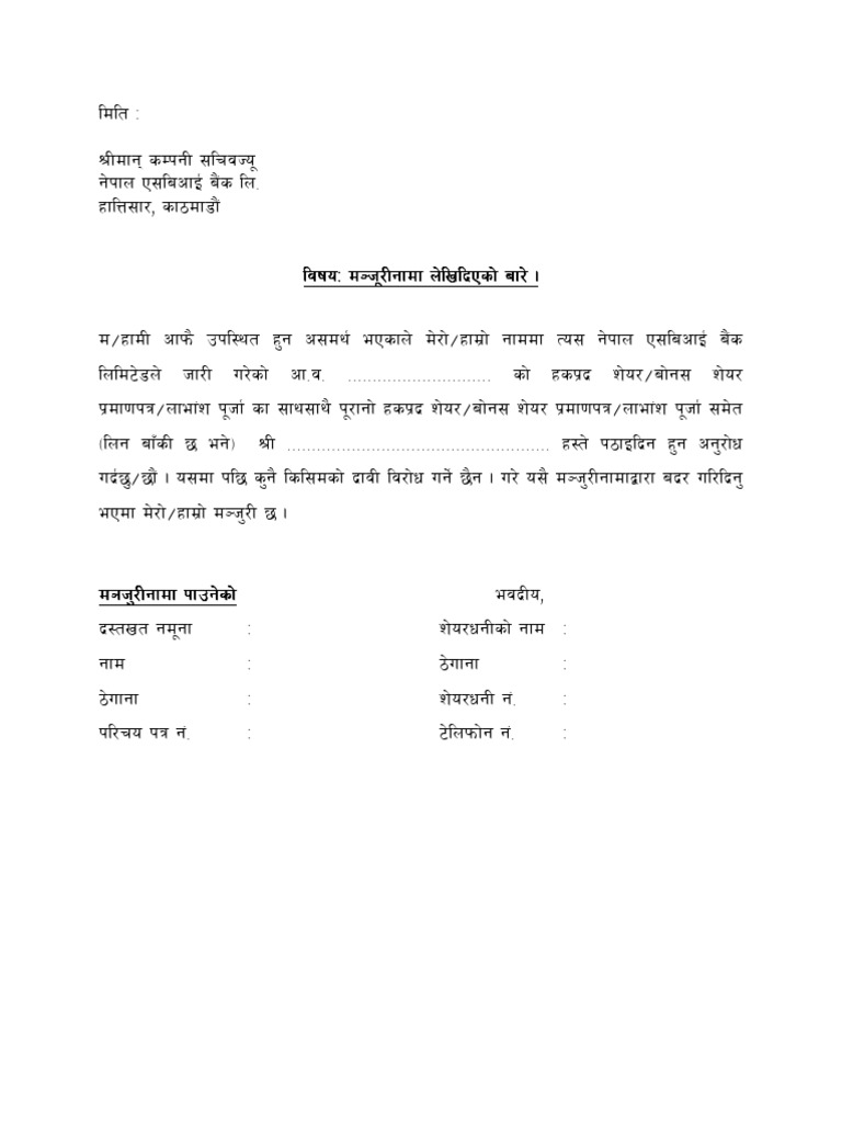 Nepal SBI Bank - Manjurinama Format | PDF