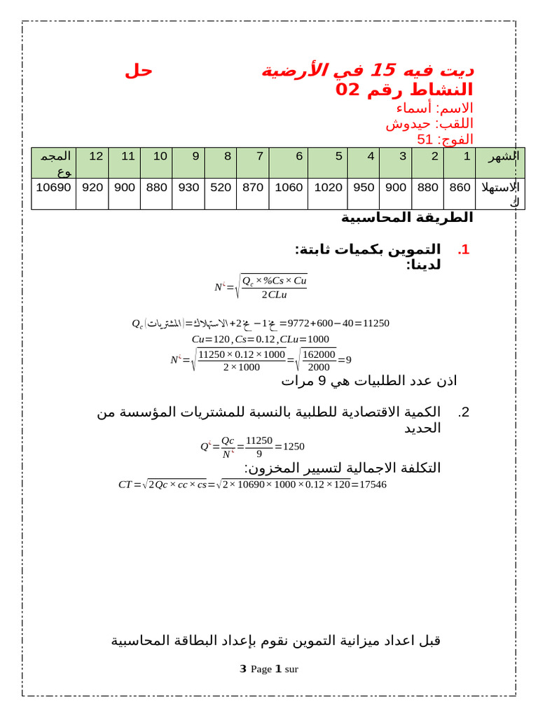 حل نشاط رقم 02 | PDF