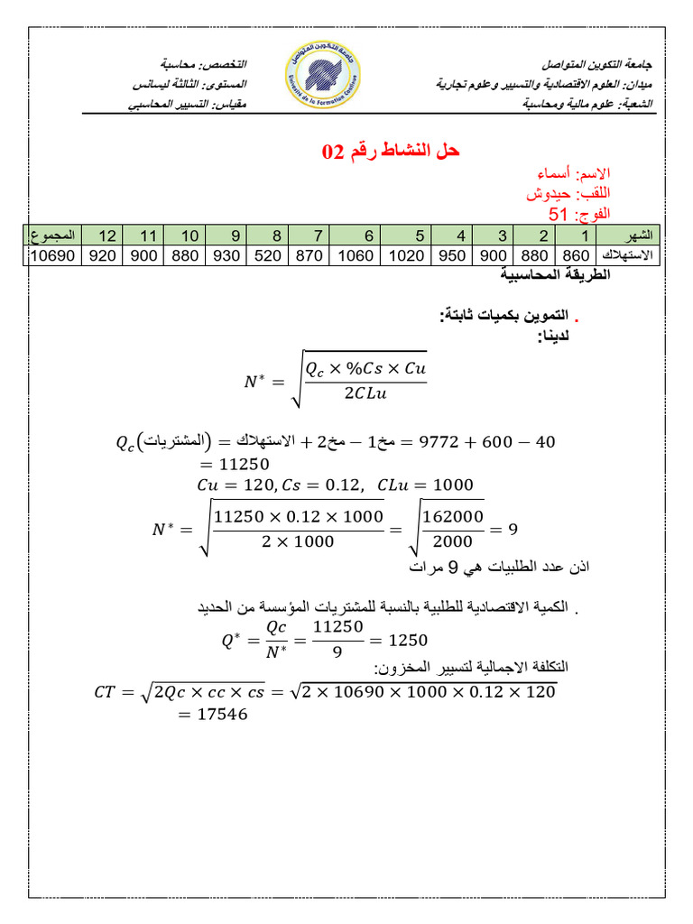 حل نشاط رقم 02 | PDF
