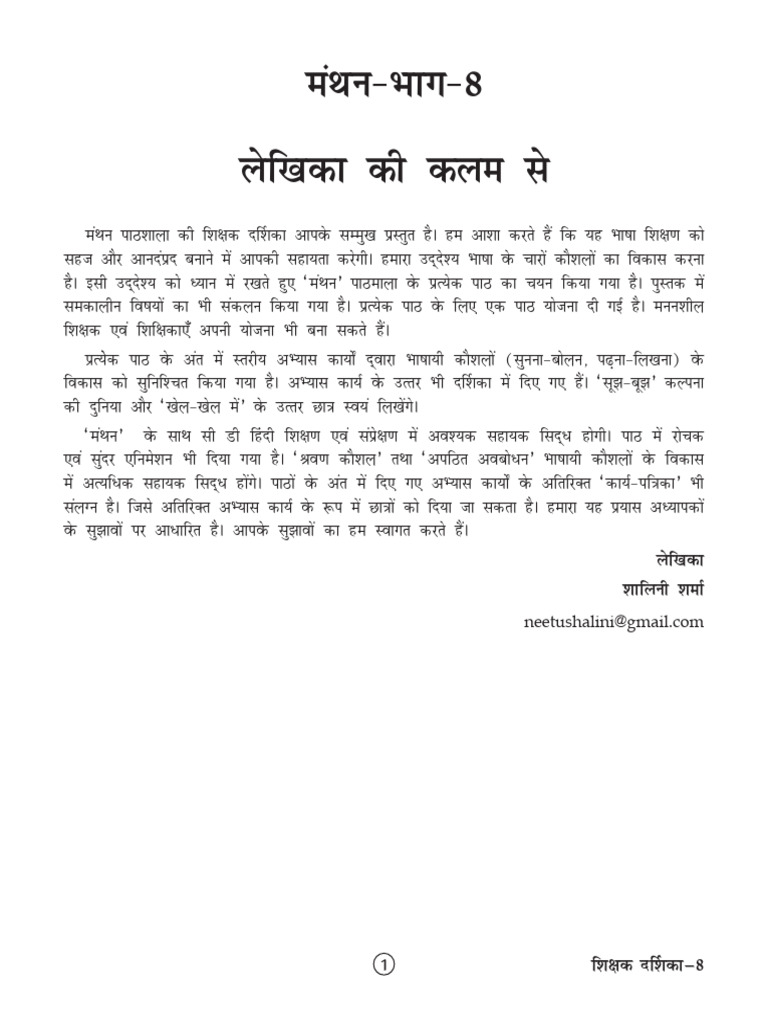 manthan-hindi-8-answer-sheet | PDF