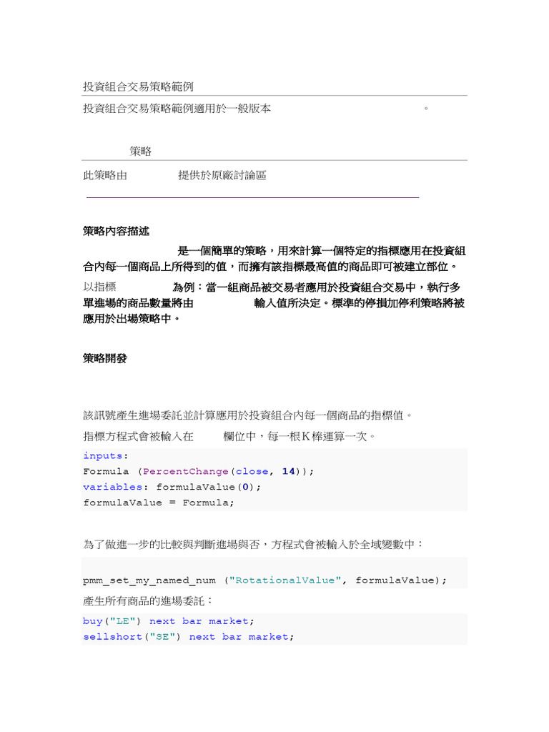 Portfolio Trader Strategy Examples | PDF