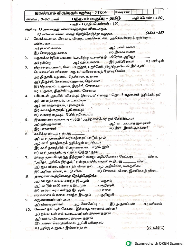 10th Tamil Second Revision Exam 2024 Question Paper Pudhukottai ...