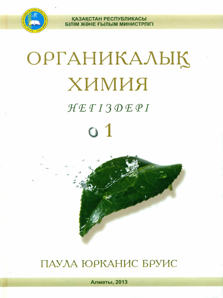 Bruice Organic 1 | PDF