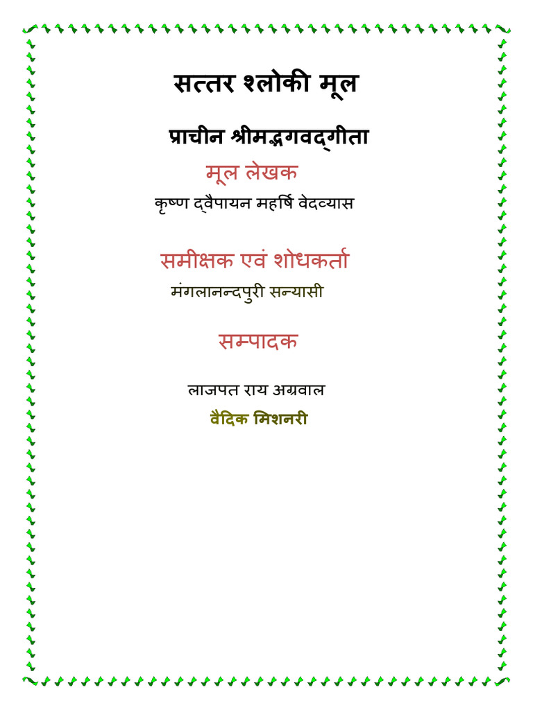 Vaidik Geeta | PDF