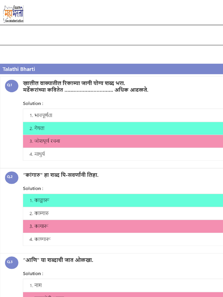 Talathi Paper Bharti 93 Solutions | PDF