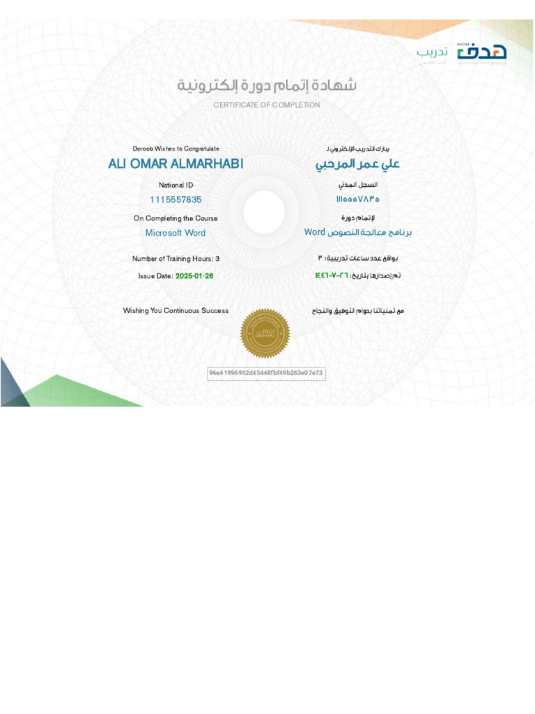 شهادة Doroob C (3) PDF - 250126 - 205048 | PDF