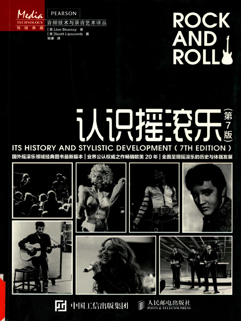 认识摇滚乐 第7版=Its History and Stylistic Development (7th - （美）Joe Stuessy ...