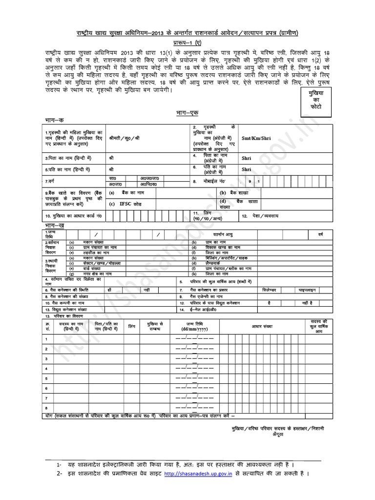 Ration Card Form | PDF
