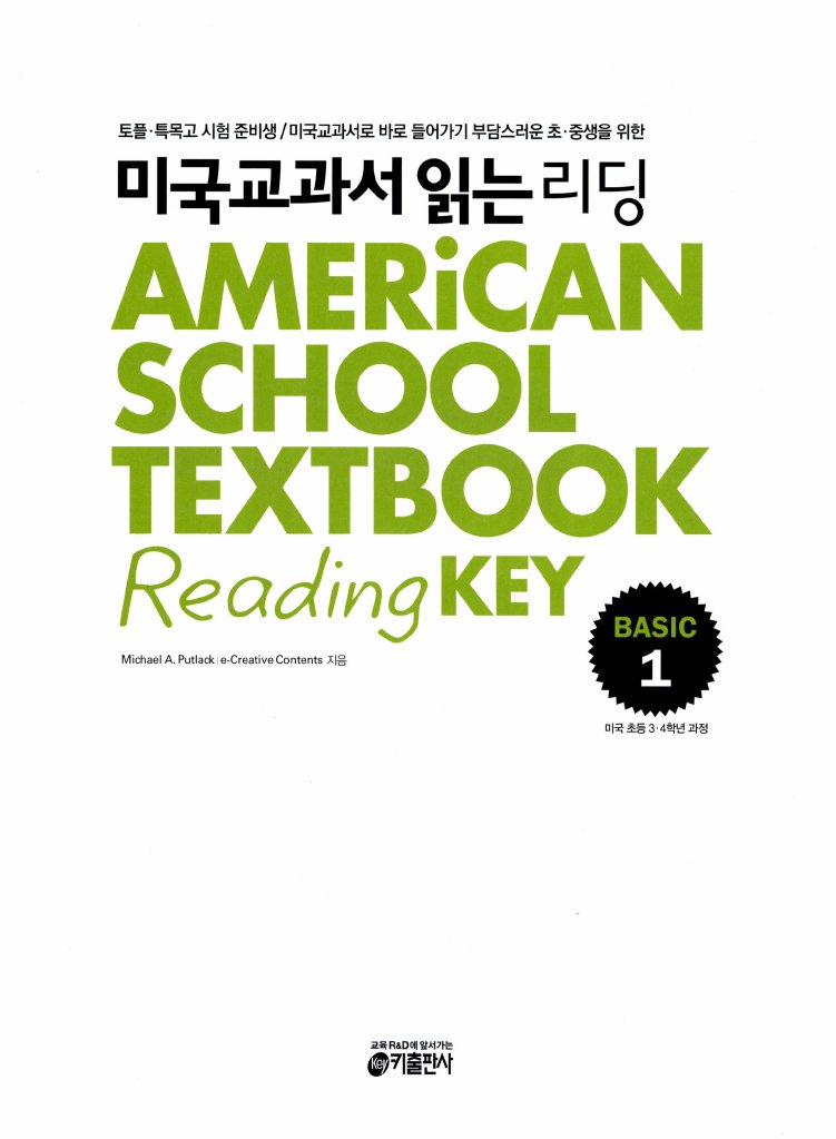 American School Textbook Reading Key (BASIC 1) | PDF