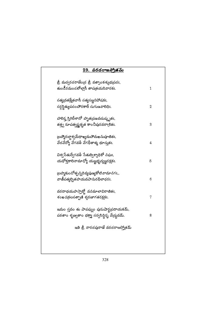 26.sri Varada Raja Stotram | PDF