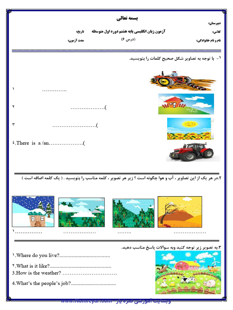 Soalemtehani Zaban 8 Dars6 Nomreyar | PDF