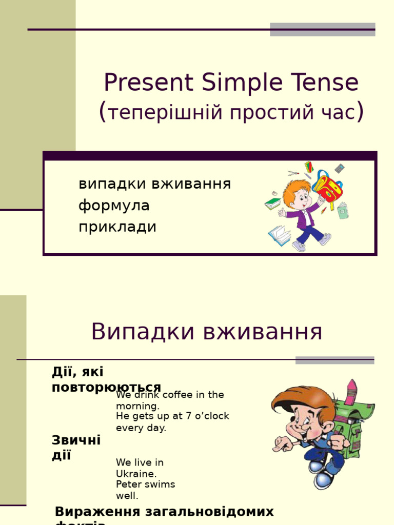 Present Simple Tense | PDF