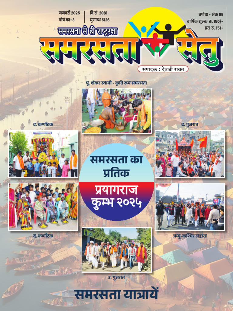 Samrasata Setu January-2025 | PDF