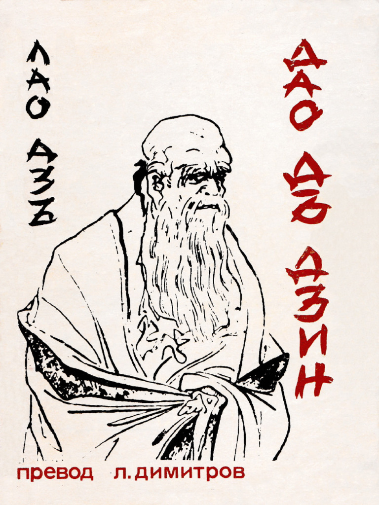 Lao Dzy - Dao Dy Dzin - 7620-b | PDF