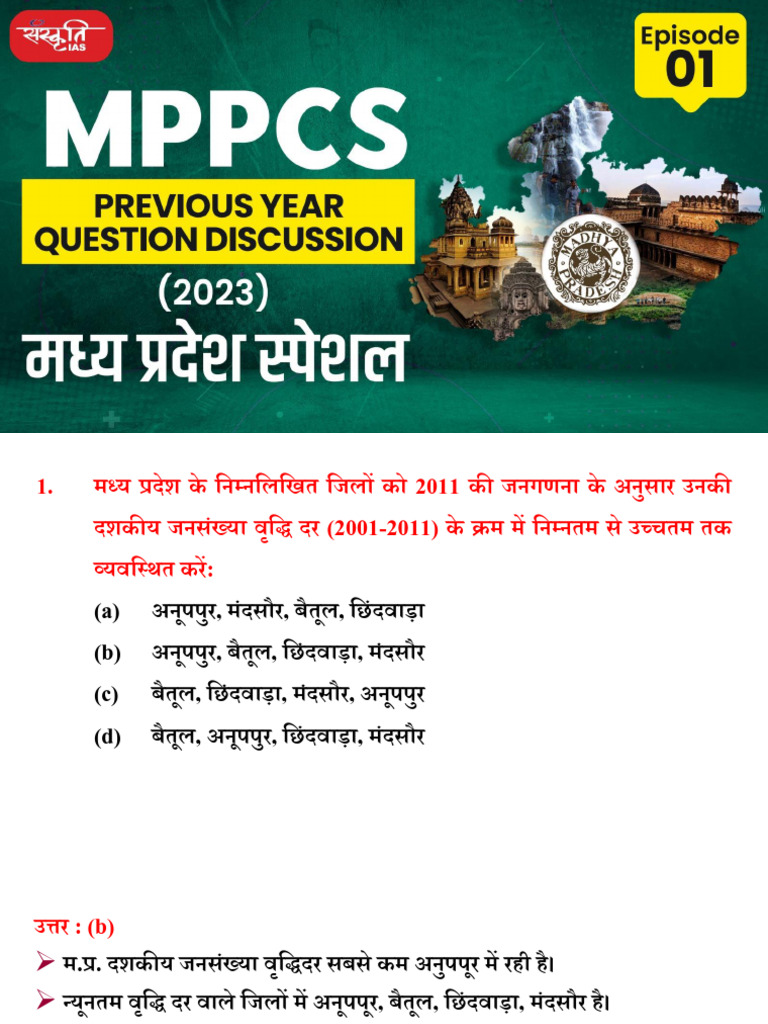 MPPSC Pyq-2023 | PDF