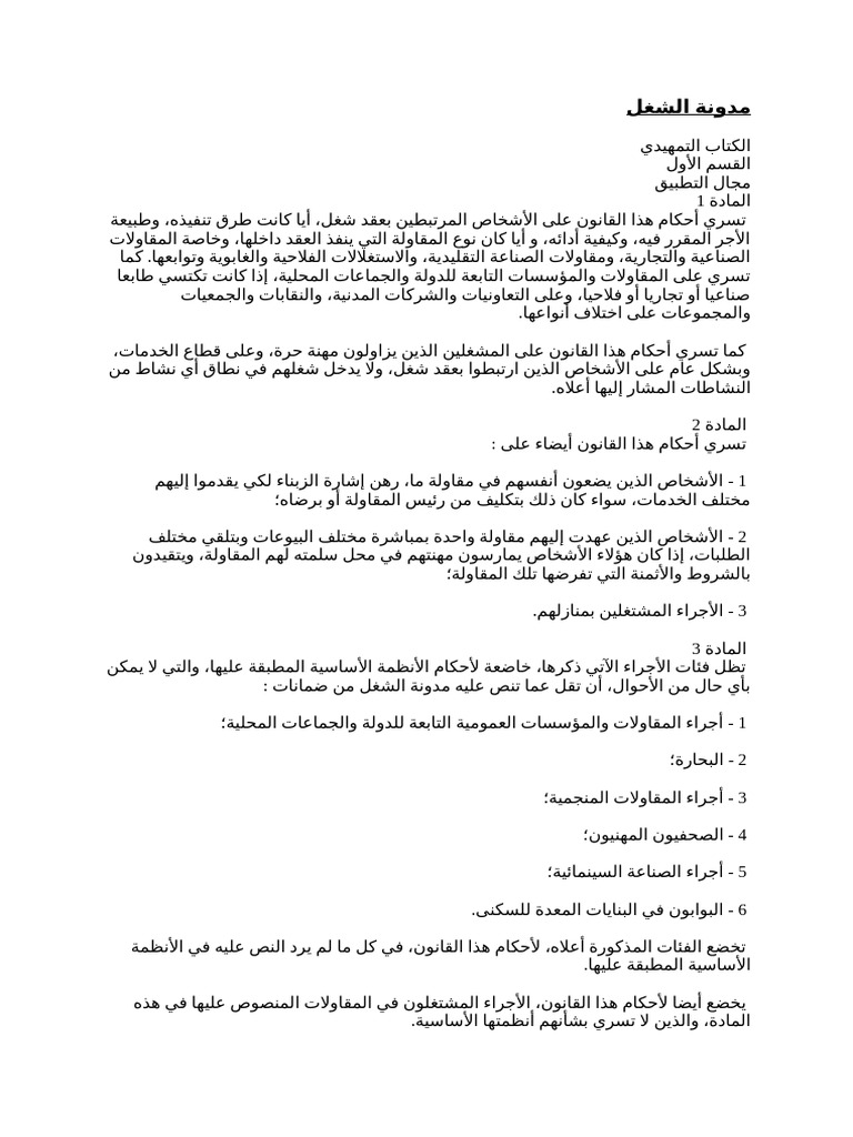 code de travail | PDF