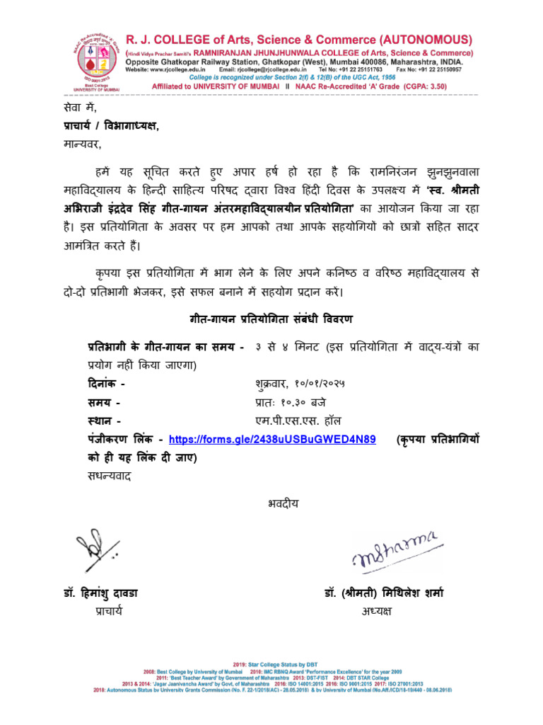 Abhiraji Geet Gayan Pratiyogita Notice 2025 | PDF