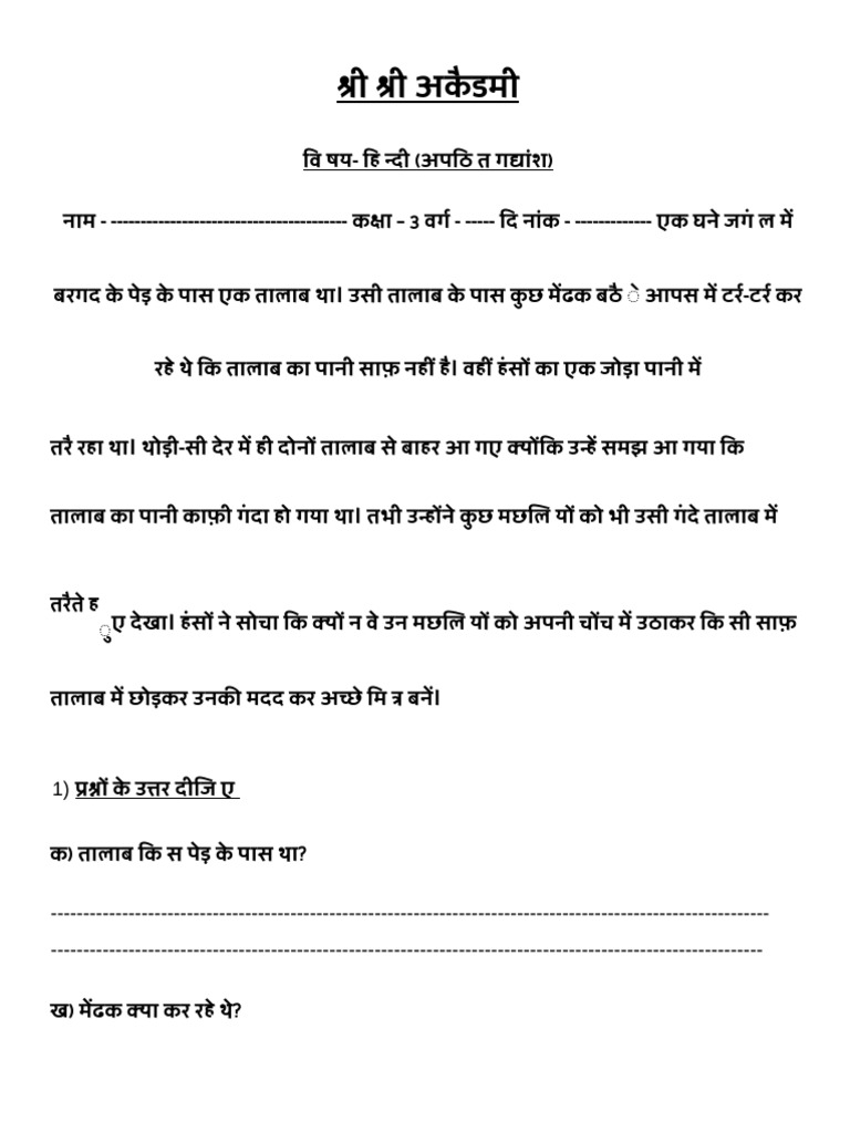 Hindi HHW 1 | PDF