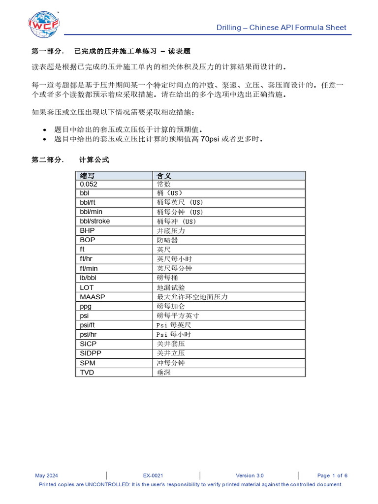 EX 0021 Drilling Chinese API Formula Sheet Version 3.0 May 2024 Chaniese | PDF