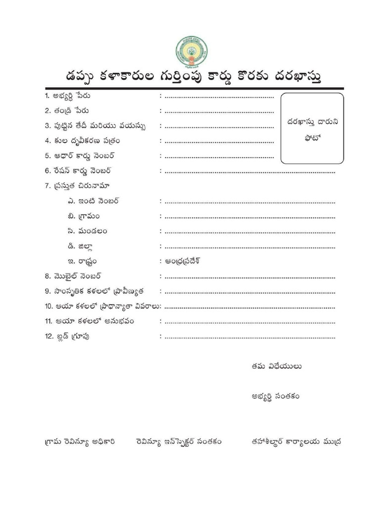 Dappu Artists App Form | PDF