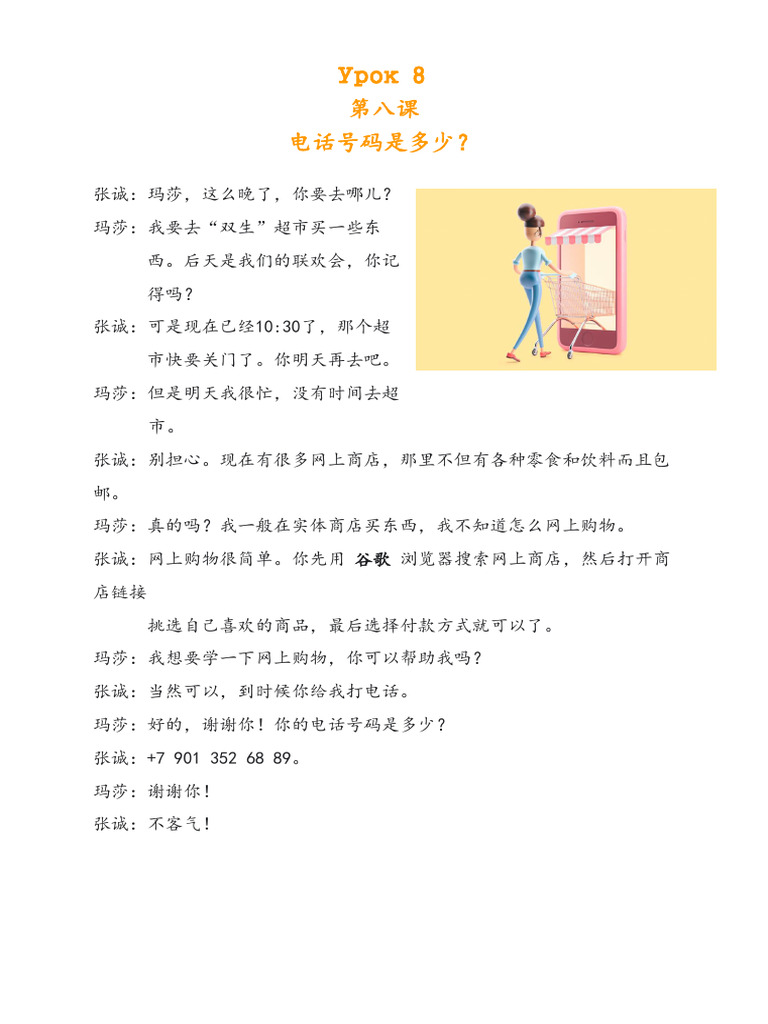 Chineese 8pdf | PDF